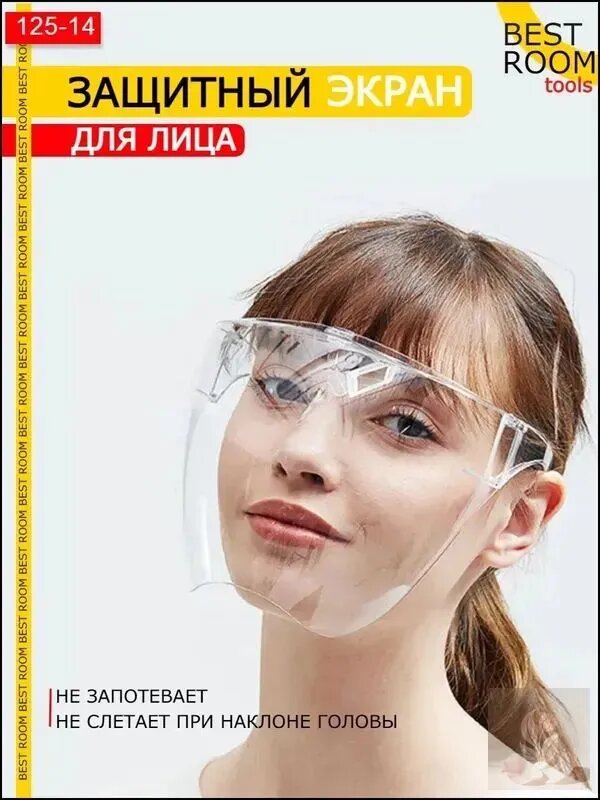 Очки защитные, 1 шт.