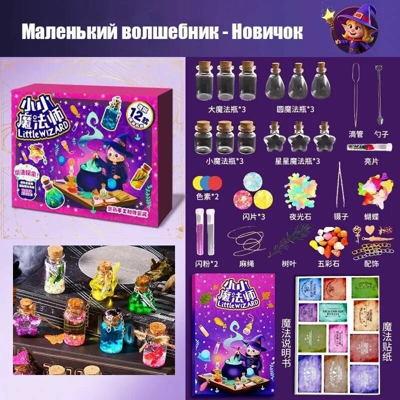 LOLBOX Набор поделок для девочек "Юная чародейка", подарок девочке