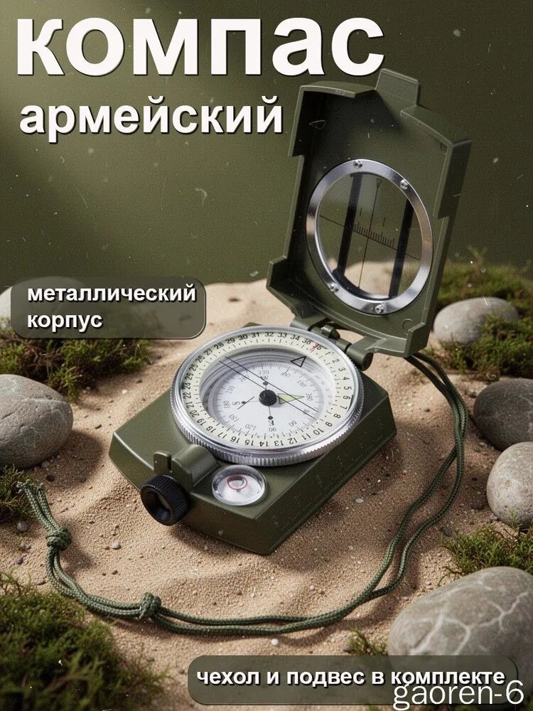 Компас армейский призматический