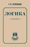 Логика