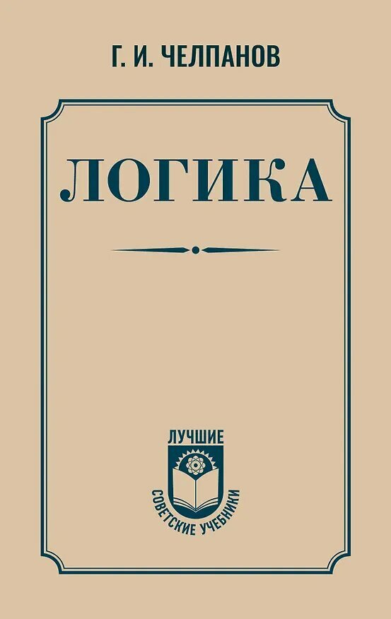 Логика