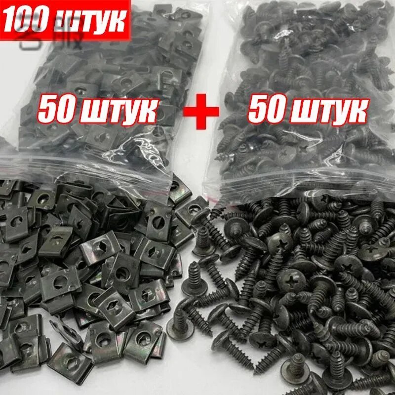 Клипса крепежная автомобильная, 16 мм, 100 шт.