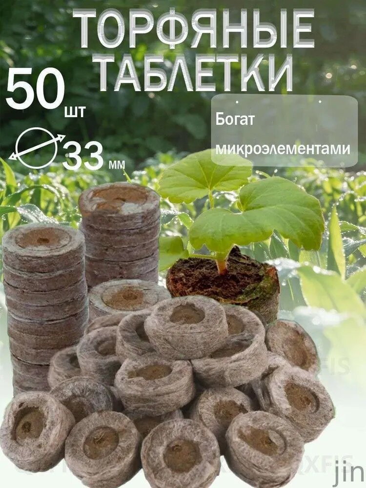 Таблетки торфяные