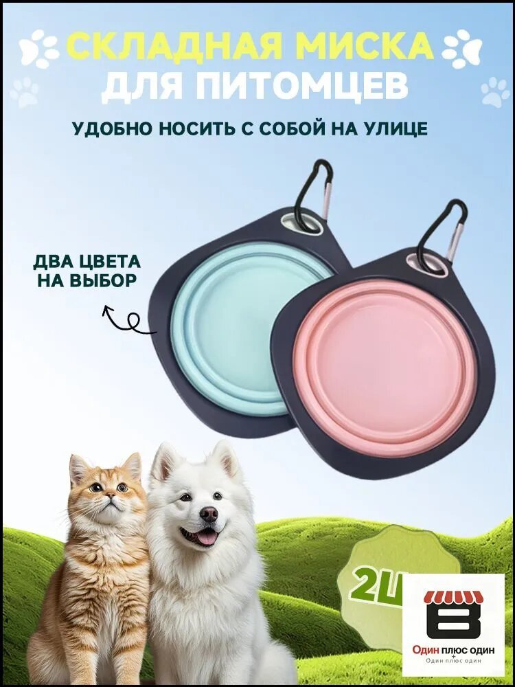 Складная миска для собак, миска складная для собак комплект из 2 шт, портативная для улицы