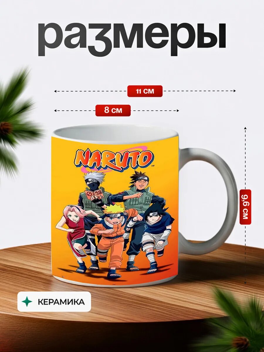 Кружка наруто сериал 6, — фото 1