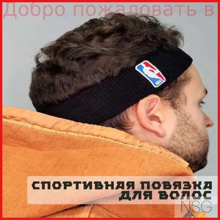 Повязка на голову спортивная, размер: Универсальный