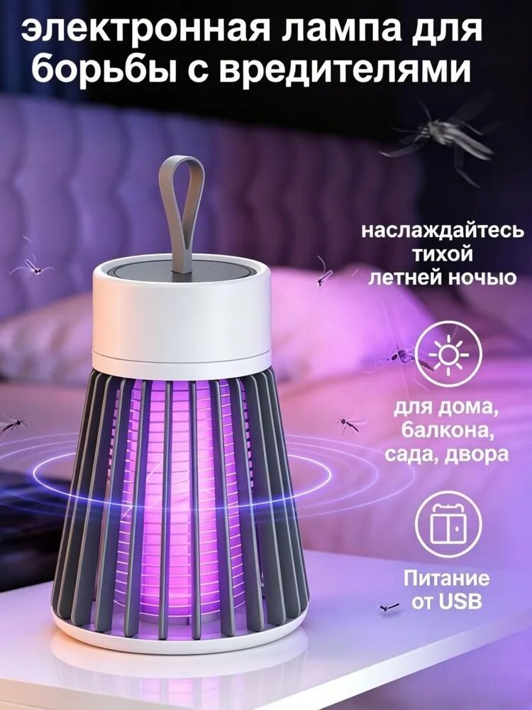 Электронная лампа-уничтожитель насекомых, Нетоксичный и безвредный, Подходит для балкона, сада или двора.