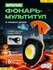 Фонарь ручной