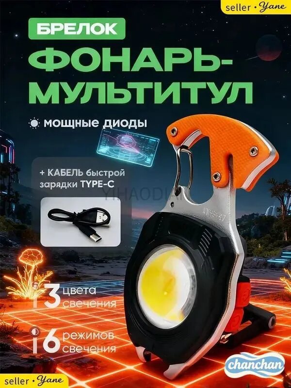 Фонарь ручной
