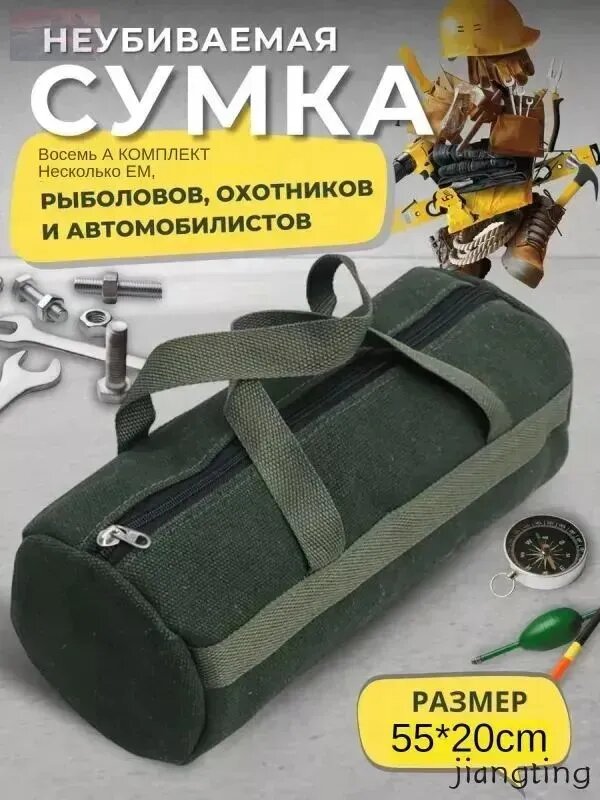 Сумка для инструментов