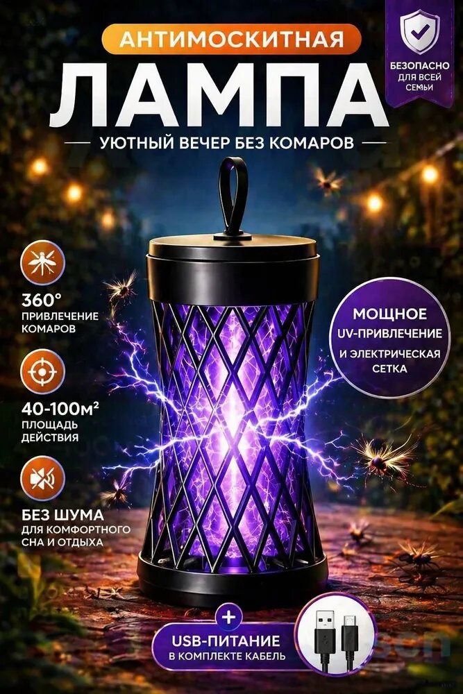 Антимоскитная лампа от насекомых, ловушка от комаров, электрическая лампа ловушка, 1 шт.