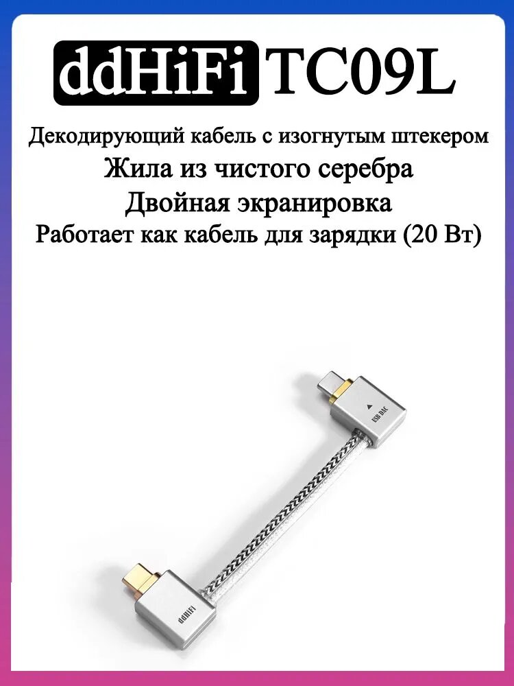 DdHiFi Аудиокабель, 0.08 м, прозрачный, бежевый