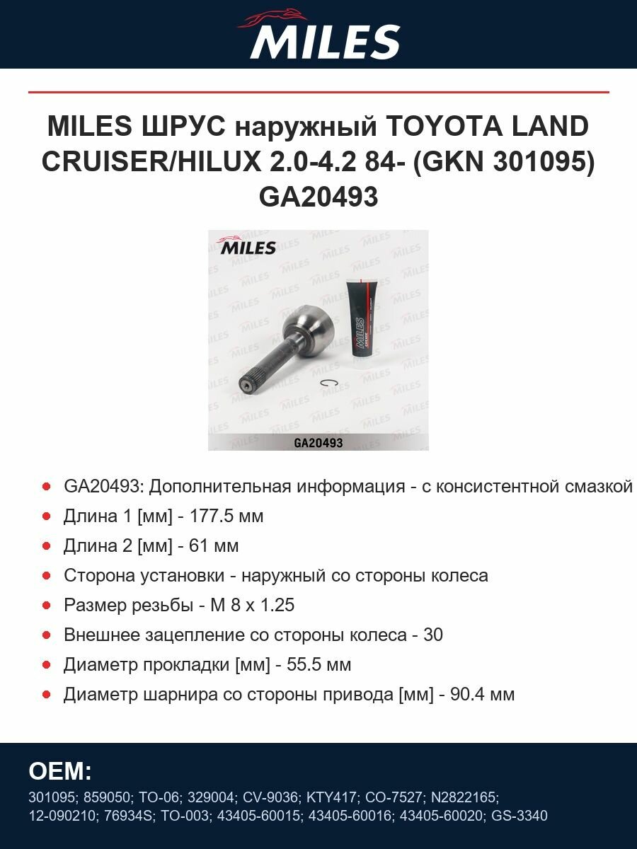 MILES ШРУС наружный TOYOTA LAND CRUISER/HILUX 2.0-4.2 84- (GKN 301095) GA20493