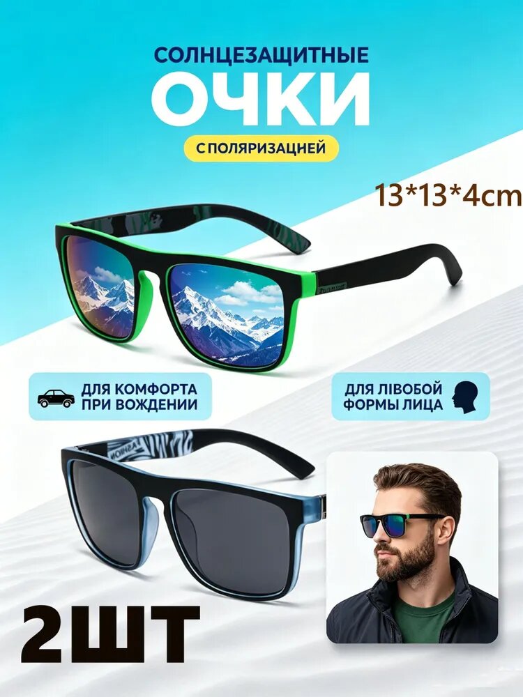 Солнцезащитные очки