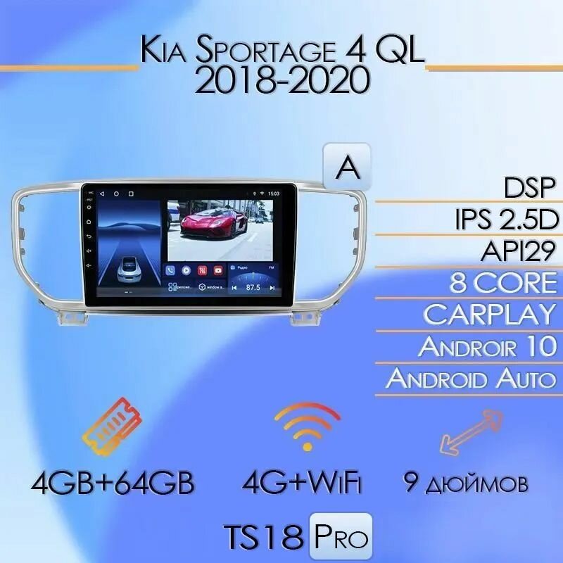 Штатная магнитола TS18 Pro/4+64GB/ Kia Sportage 4 QL/ Киа Спортейдж 4 КЛ/ Комплект А/ магнитола Android 10/2din/ головное устройство/ мультимедиа/