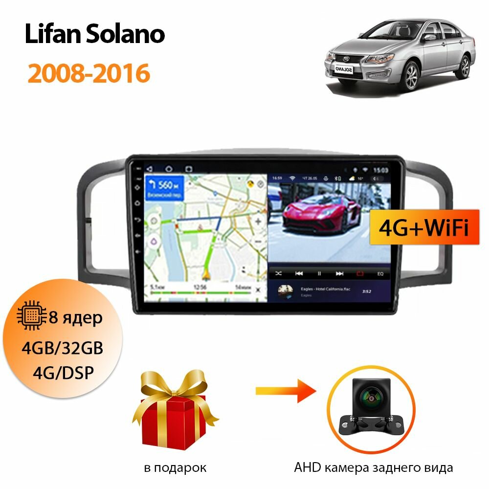 Магнитола для Lifan Solano 2008-2016, 8 ядерный процессор 4/32Гб ANDROID 11, IPS экран 9 дюймов, Carplay, автозвук DSP, Wifi,4G, андроид штатная автомагнитола, головное устройство Лифан Солано