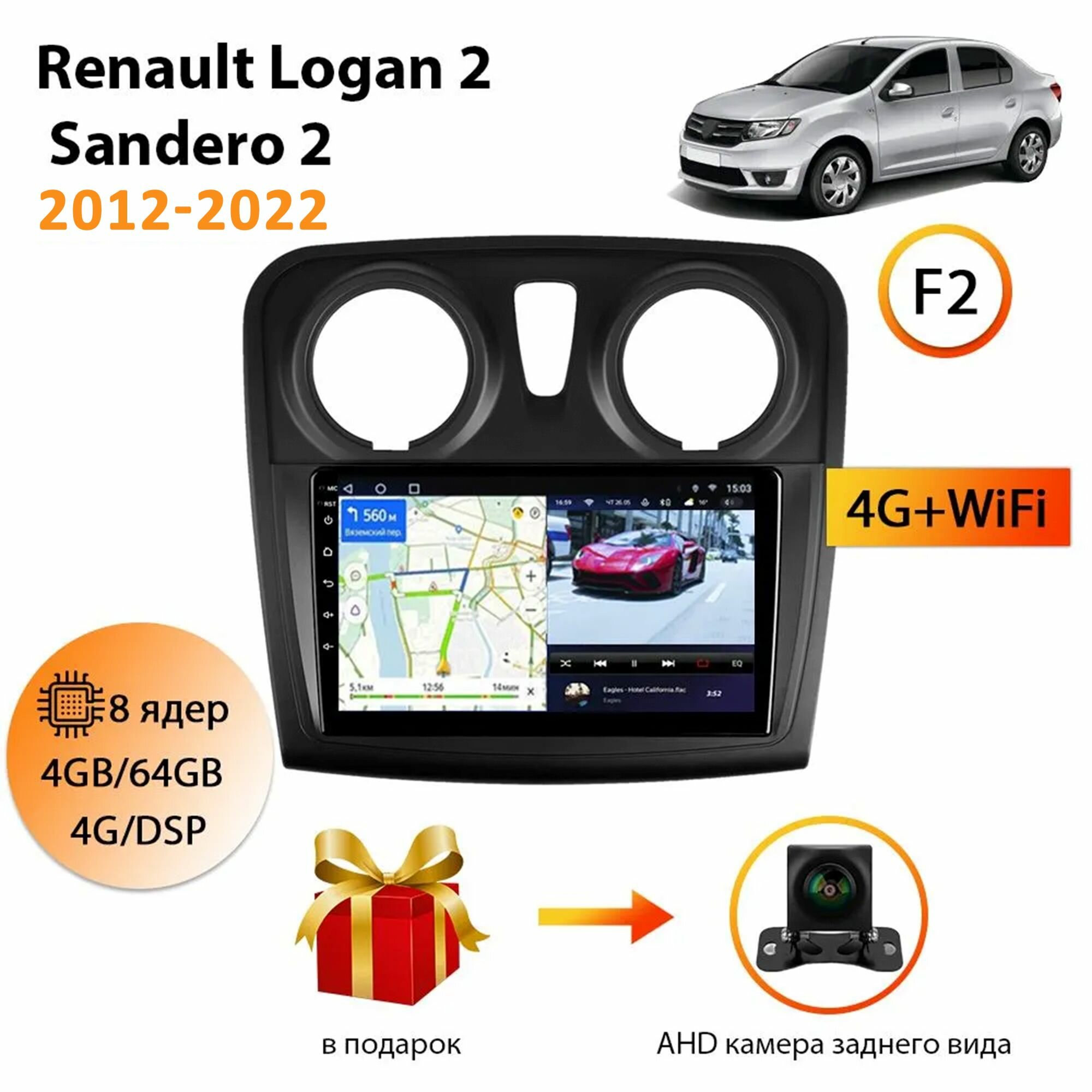 Магнитола для Renault Logan 2 Sandero 2/8 ядерный процессор 4/64Гб ANDROID 11/ IPS экран 9 дюймов Carplay автозвук DSP Wifi/4G андроид штатная автомагнитола/головное устройство Рено Логан 2 Сандеро