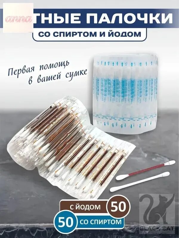 Ватные тампоны с йодом и спиртовой антикоррозийной аптечкой первой помощи в домашних условиях, 100шт