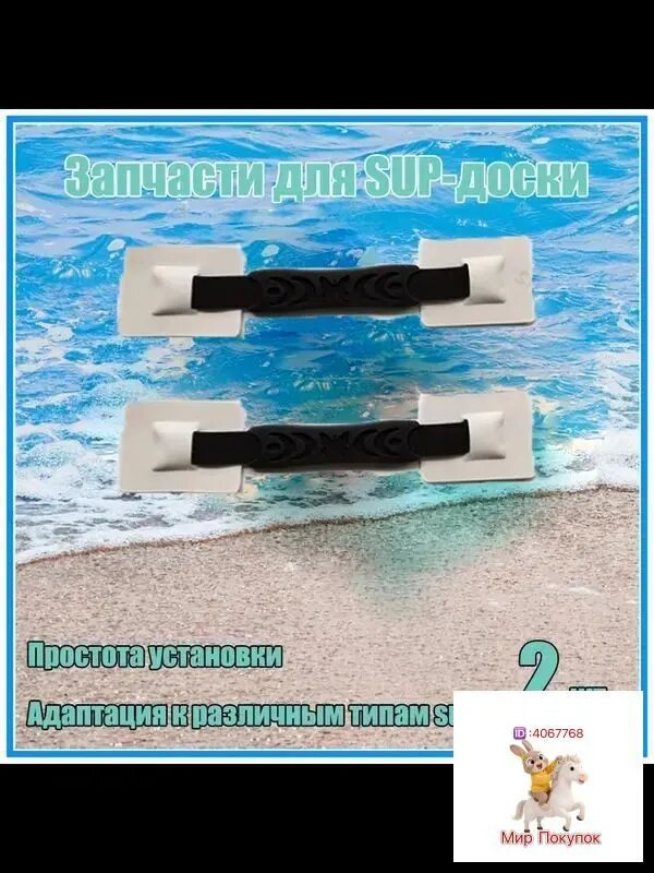 Аксессуары, запчасти для SUP-доски