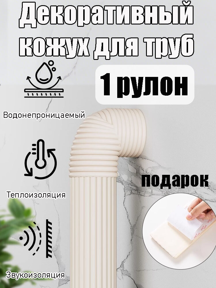 2M Декоративный кожух для труб - Универсальный декоративный чехол для маскировки труб отопления и кондиционера