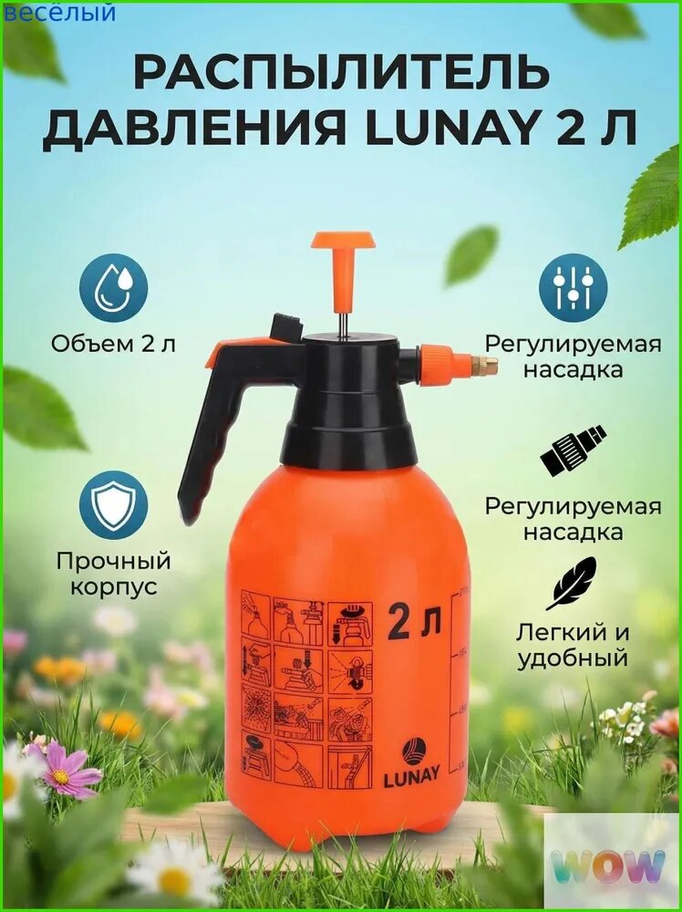Пульверизатор, 2 л 1 шт