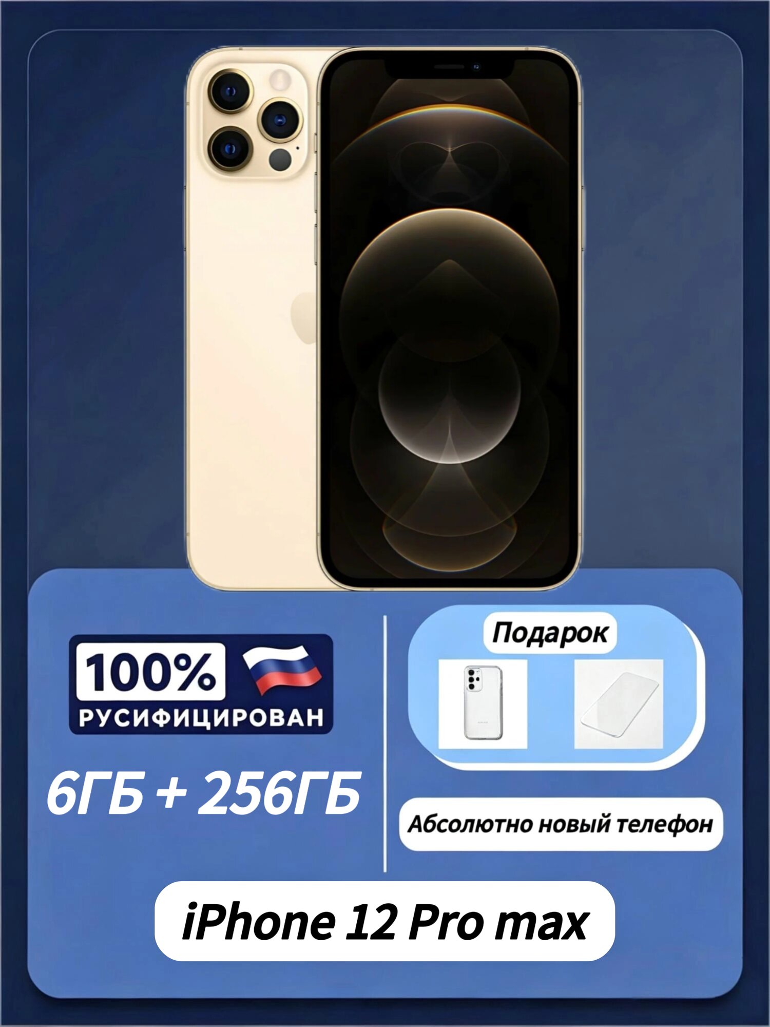 Оригинал новыйоригинальное качество Apple iPhone 12 Pro Max 256 ГБ , Двухслотовый дизайн лотка SIM-карт, золотой
