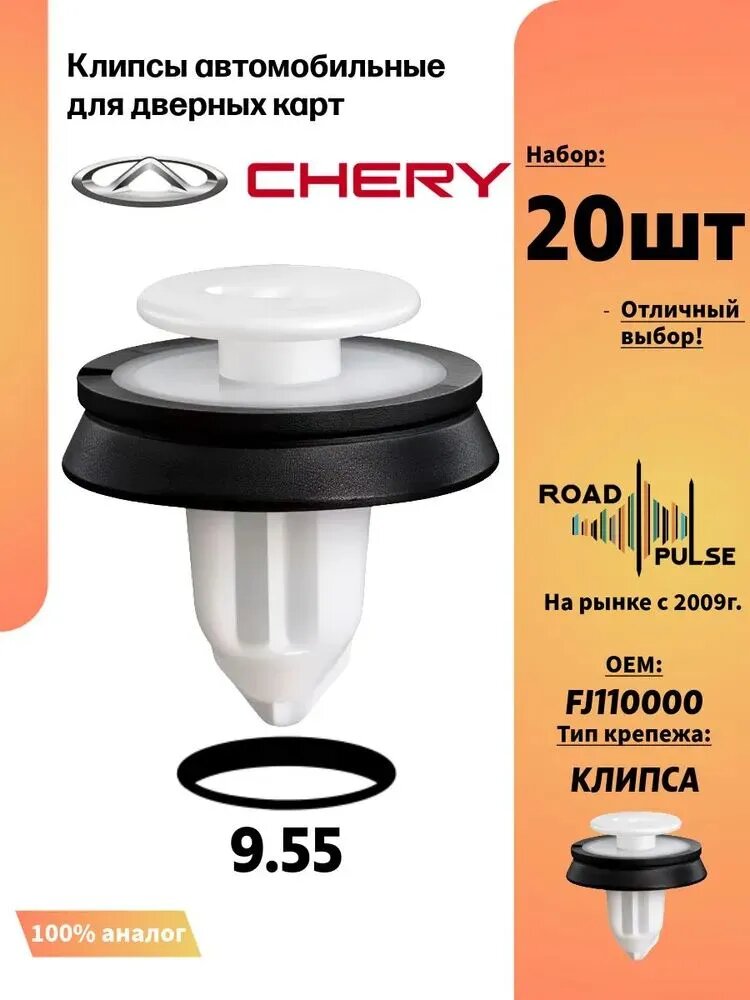 Клипса крепежная автомобильная, 12.25 мм, 20 шт.