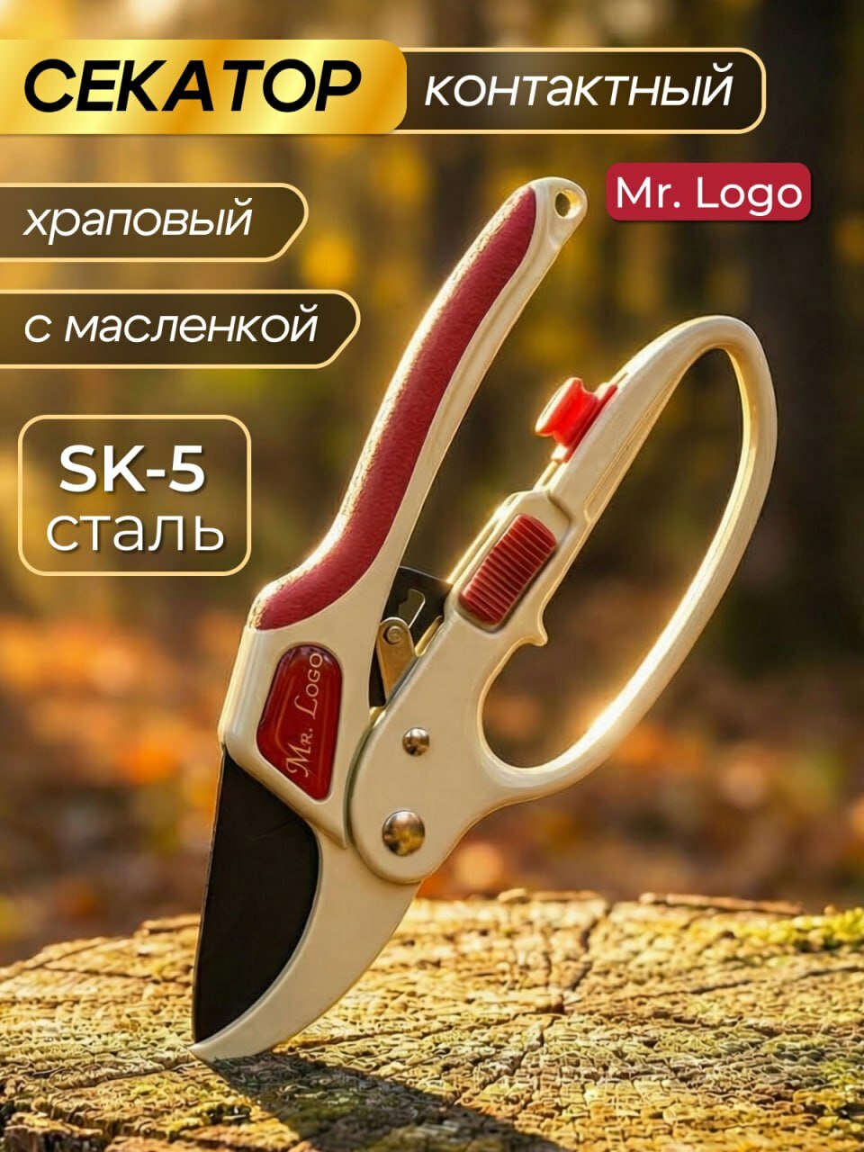 Секатор контактный с храповым механизмом