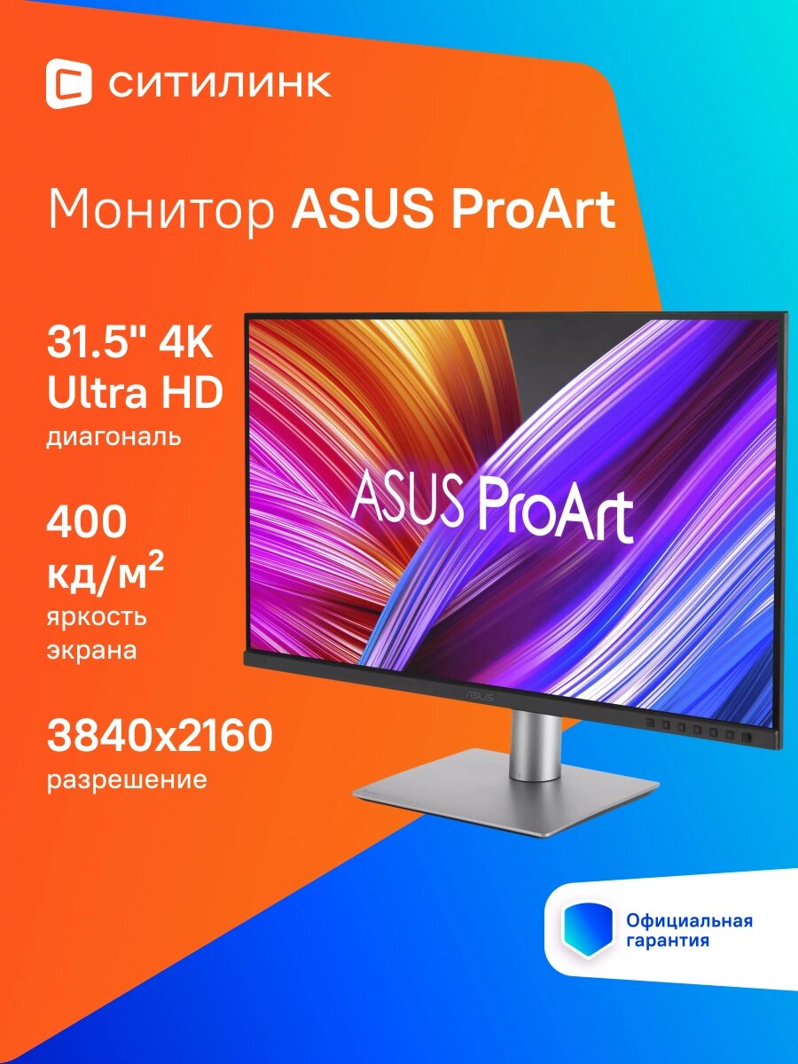 31.5 Монитор Asus ProArt PA329CRV 31.5 IPS 60 Гц 2xHDMI 2xDP