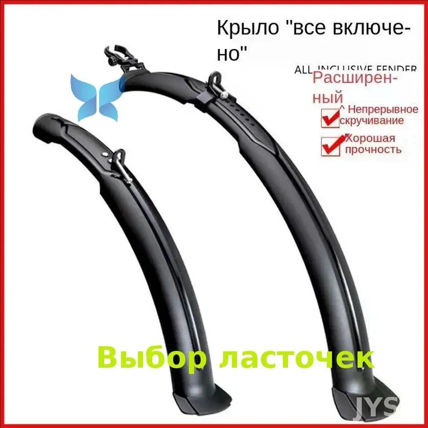 Комплект крыльев для велосипеда