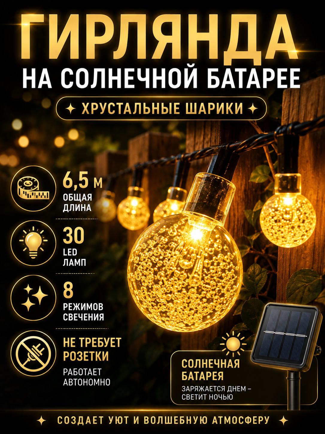 Гирлянда уличная на солнечной батарее Шарики маленькие