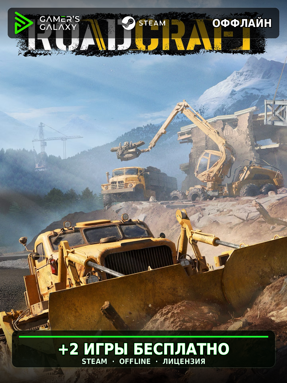RoadCraft + 2 игры | ПК - платформа Steam | Offline активация