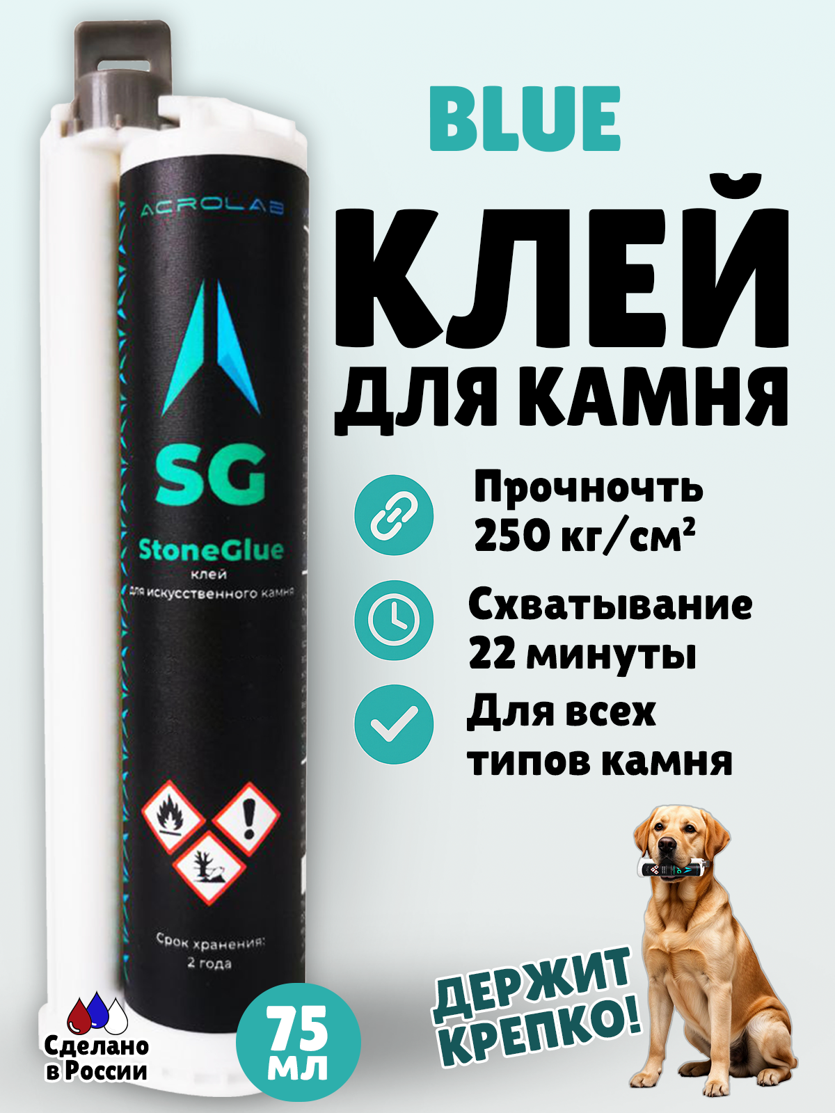 Клей акриловый SG для искусственного камня серо-синий, двухкомпонентный, цвет "Blue", мма, объем 75мл