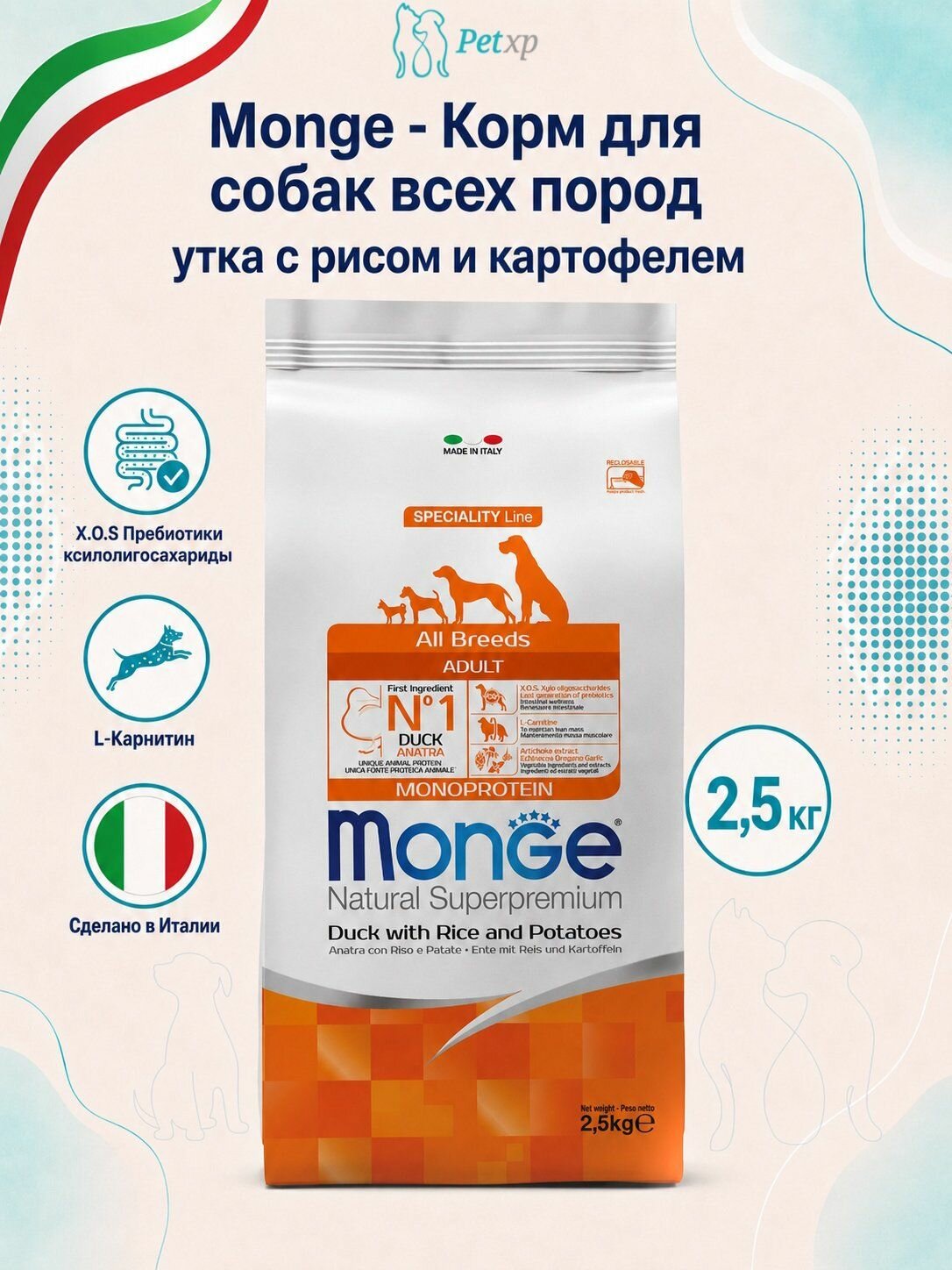 Monge - Корм для собак всех пород утка с рисом и картофелем (2,5 кг)