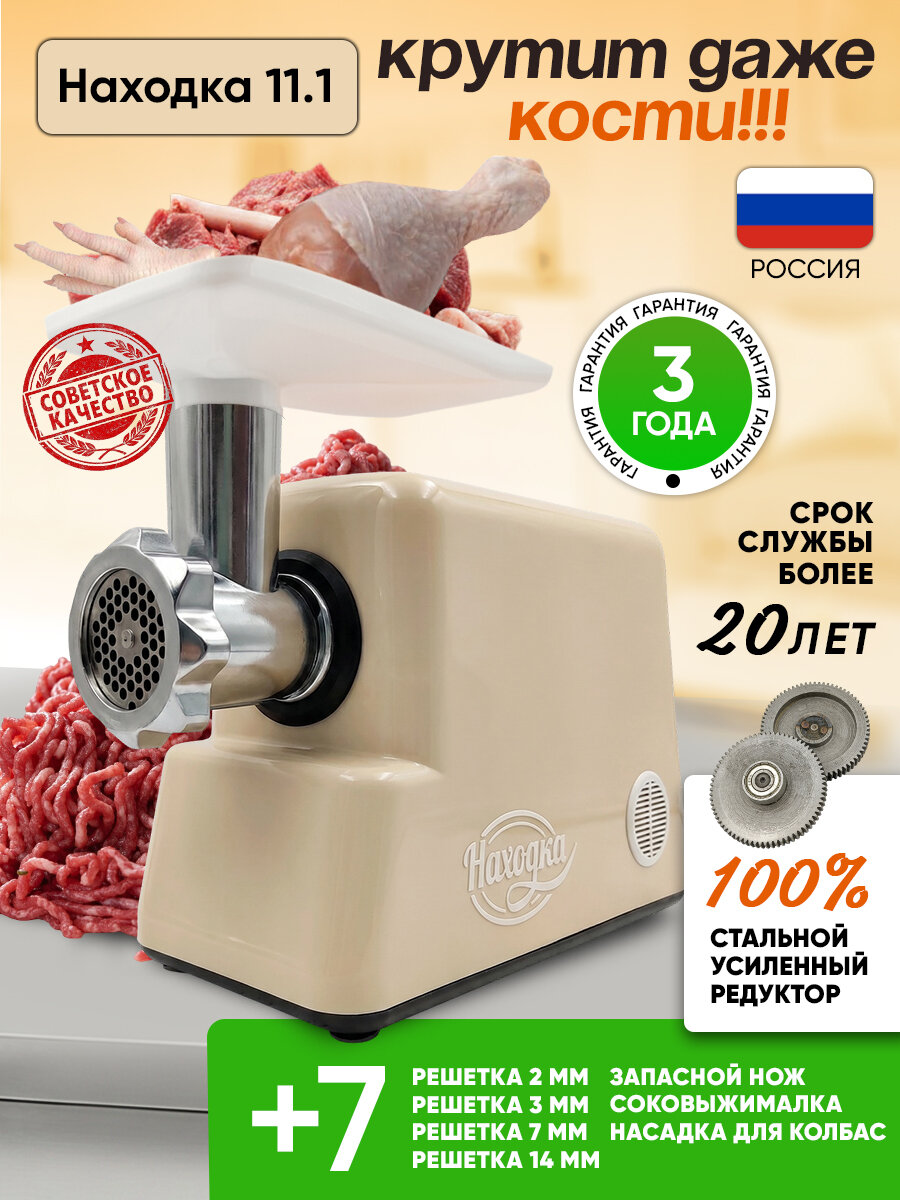 Мясорубка электрическая Находка 11.1 для кафе и ресторанов стально ускоренный редуктор, запасной нож, решетки 2,3,7,14мм, насадка соковыжималка и для колбас