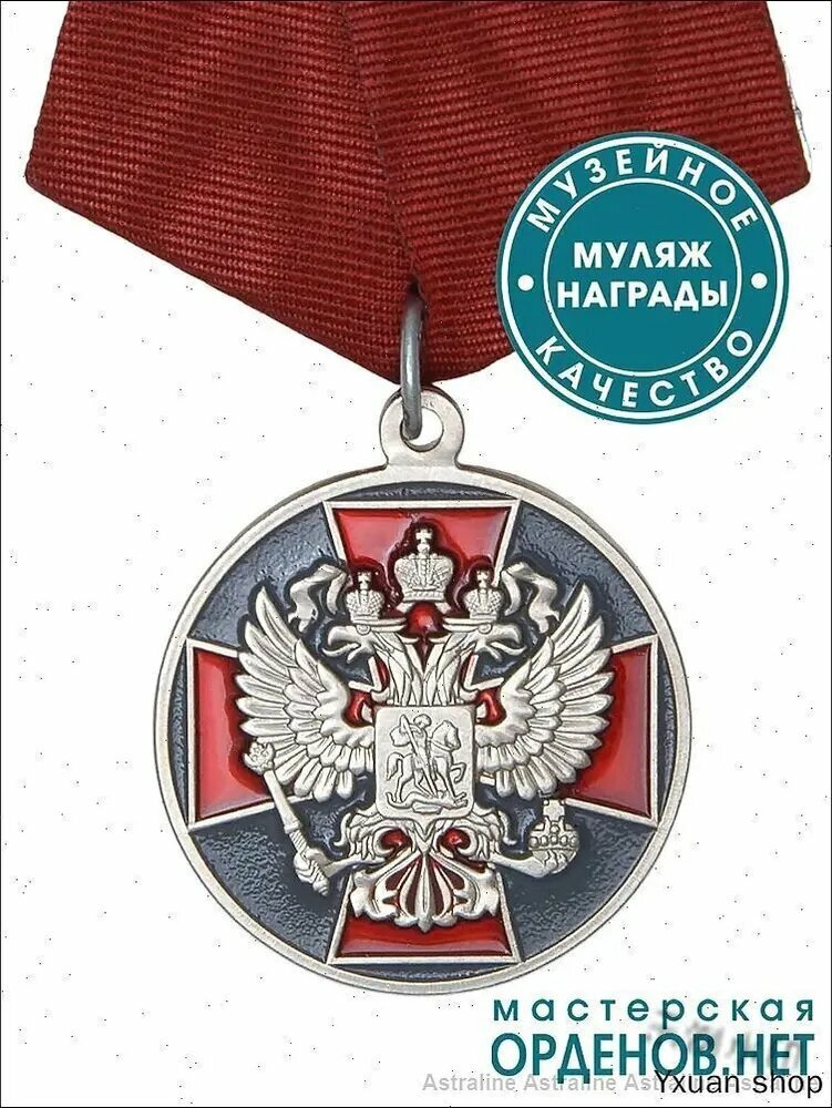 Сувенирная медаль ордена За заслуги перед Отечеством II степени, муляж