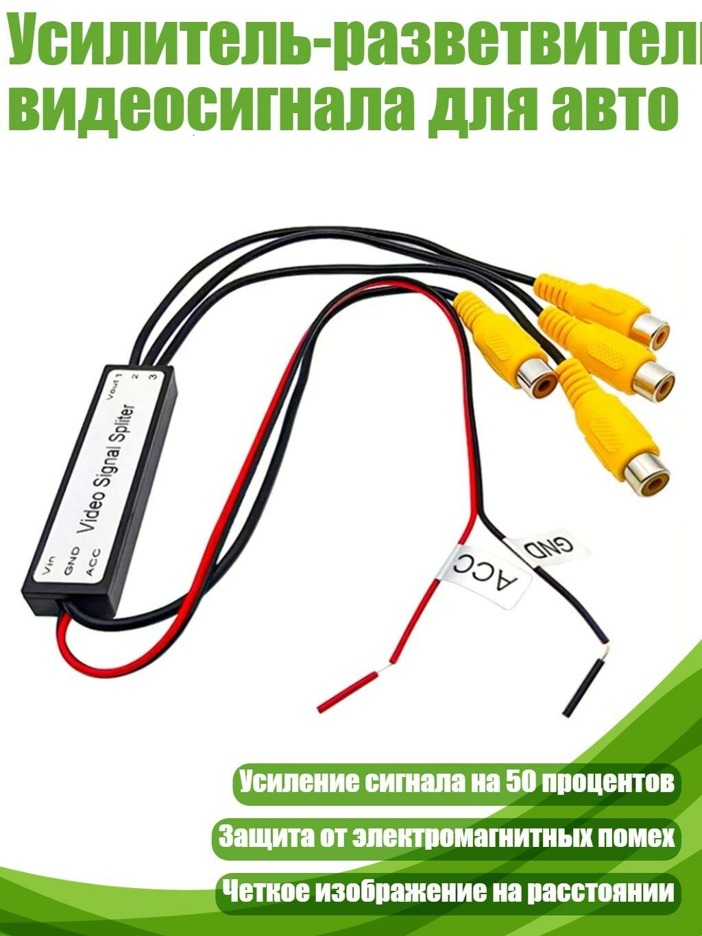 Усилитель-разветвитель видеосигнала для авто