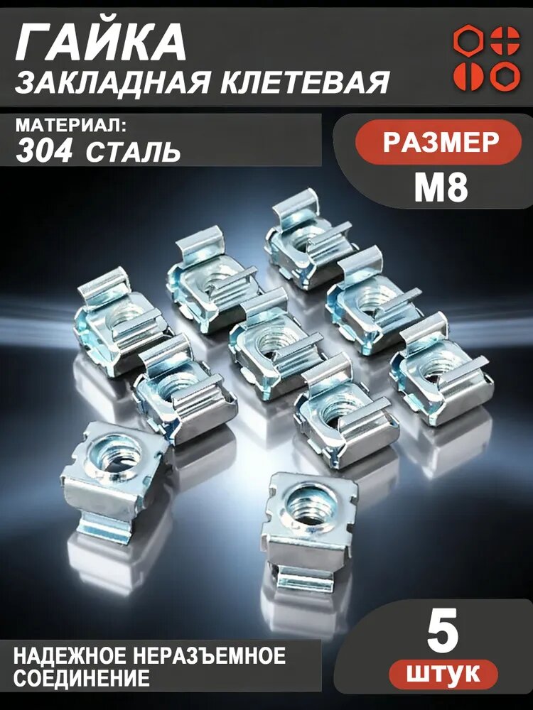 Гайка Колпачковая Усиленная M8, 5 шт.
