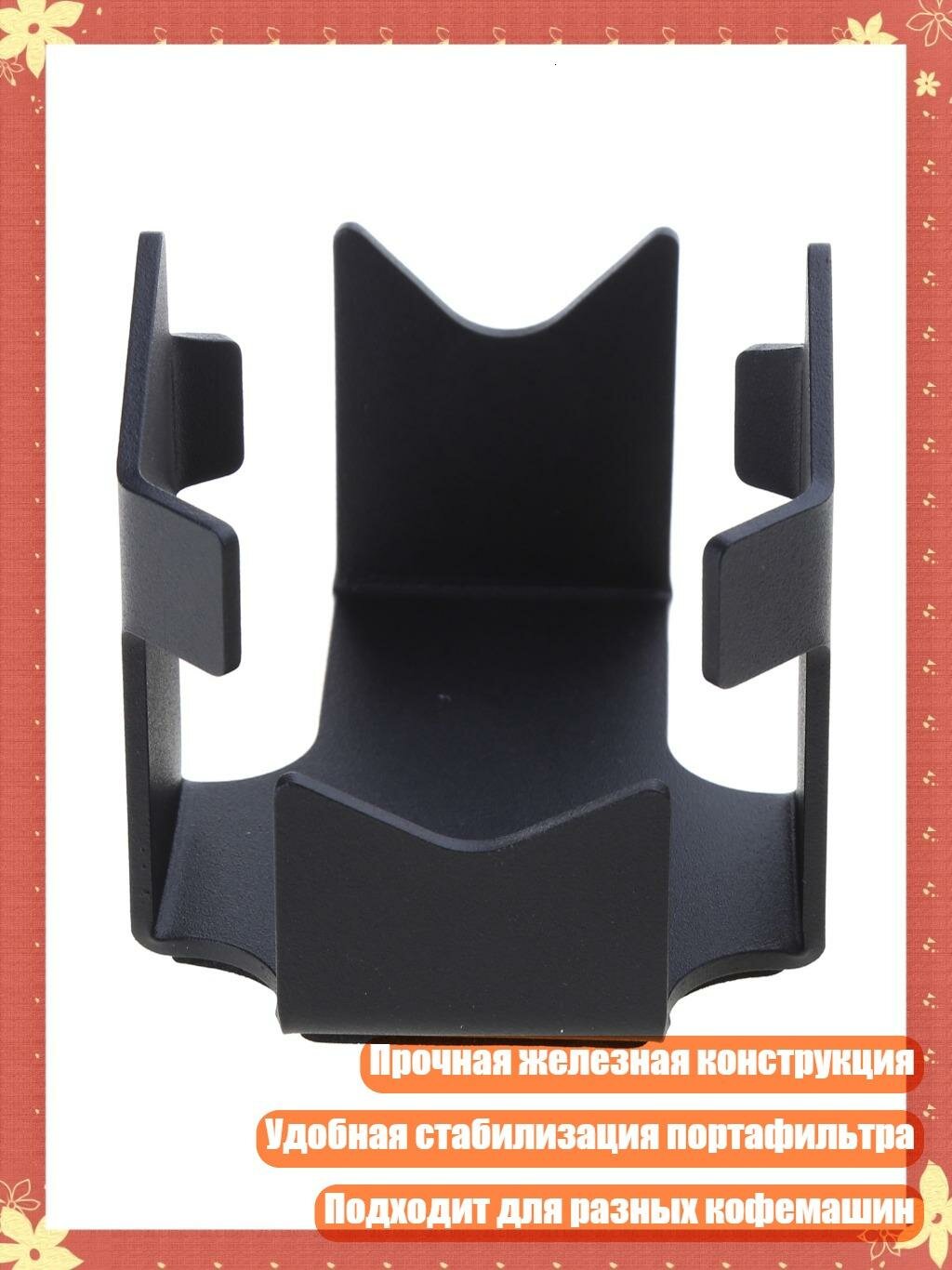 Держатель для кофейного портафильтра