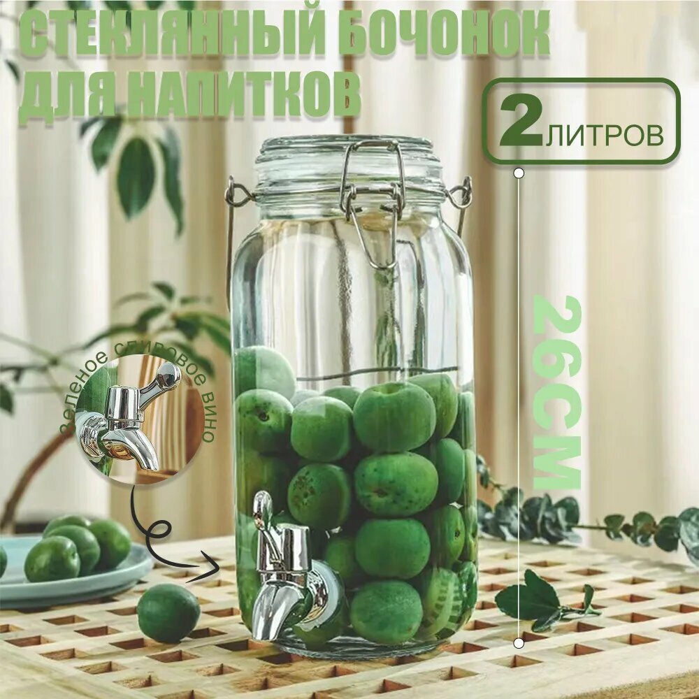 MAPLE MANS Диспенсер для напитков, 2 л