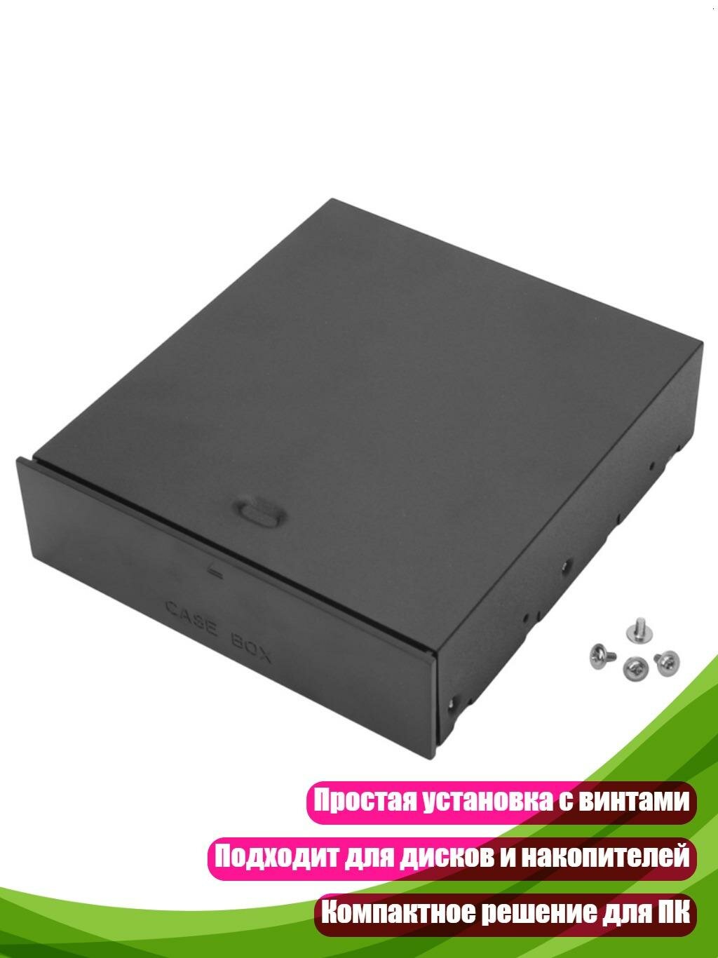 Черный мобильный лоток для жестких дисков 5.25" (ATX/MATX), Черный