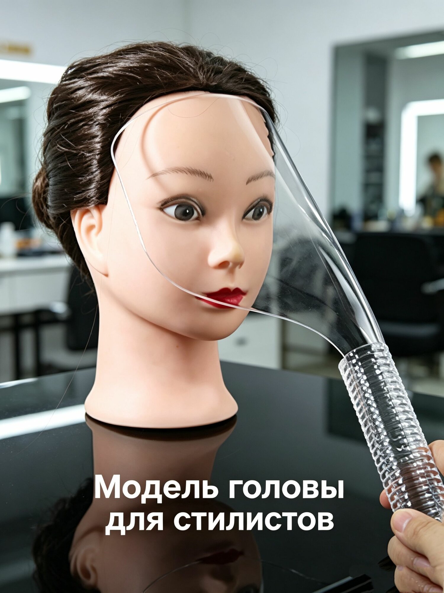 Эксклюзивный пластиковый экран для лица от Magic Hair Shop, используемый при окрашивании и стрижке челки, поставляется в качестве парикмахерского козырька.