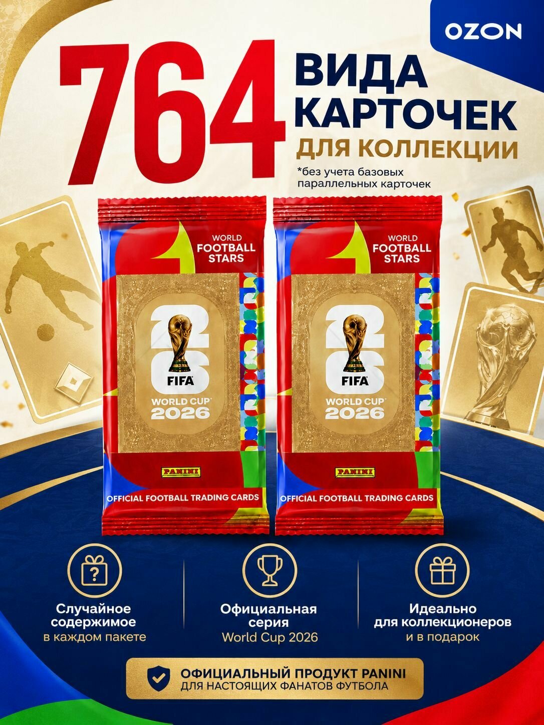 Альбом для наклеек Панини ЧМ-2026 FIFA World Cup 2026 + 2 пака (блистера) Официальная коллекция стикеров, 8 штук (4+4) в наборе, 146x120x53 мм