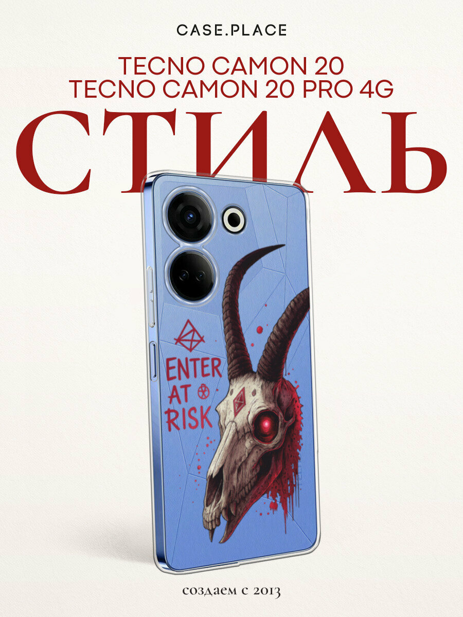 Чехол на Tecno Camon 20/20 Pro 4G / Текно Камон 20/20 Про 4G с принтом Кровавый череп с рогами, прозрачный