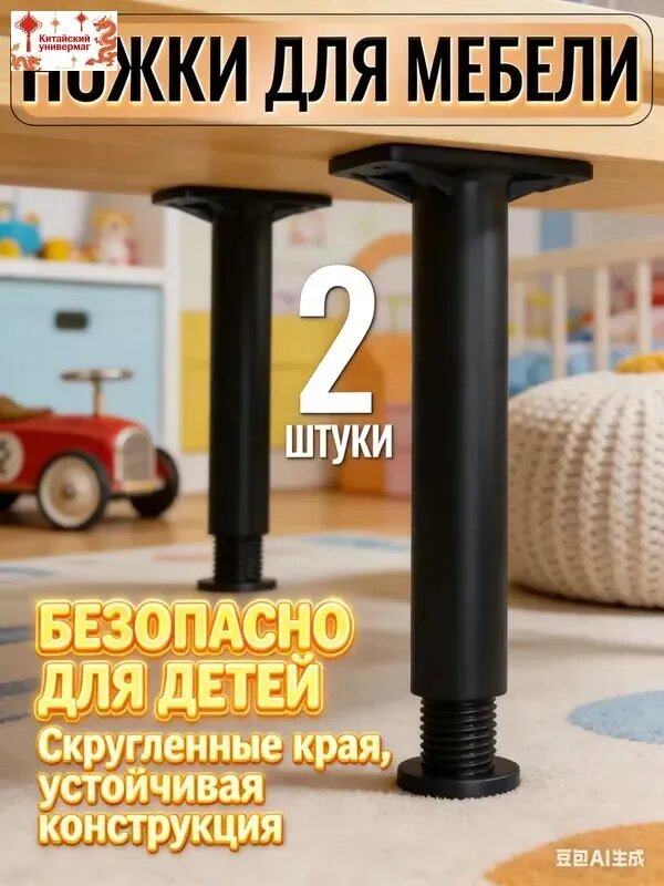 Ножка для мебели ,25см