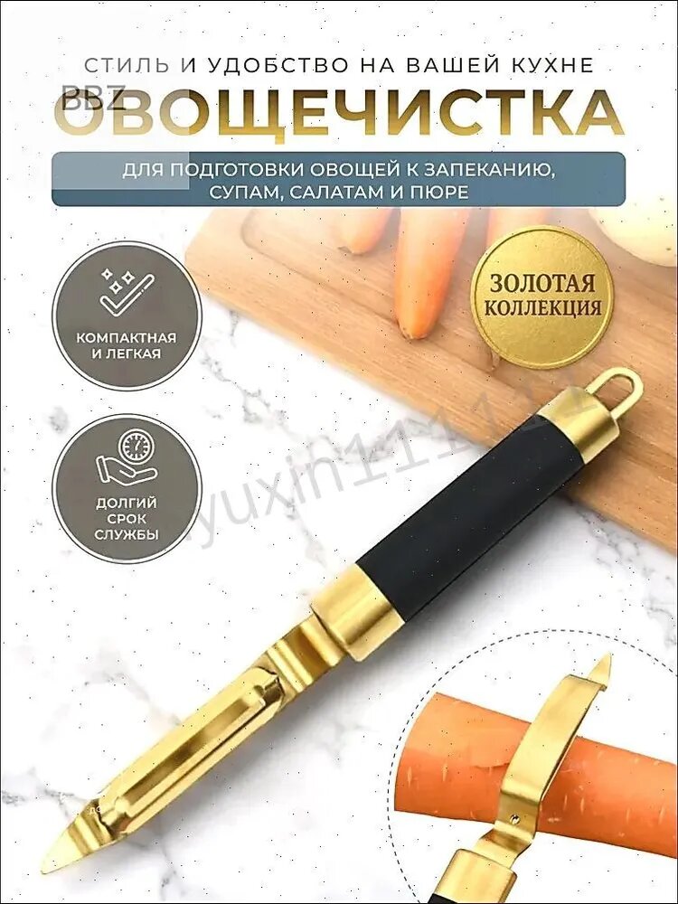 Золотая овощечистка, качественный бестселлер для картофеля