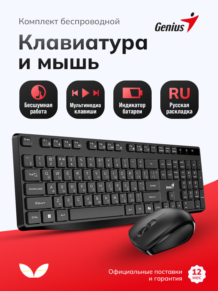 Комплект клавиатура + мышь беспроводной Genius KM-8206, бесшумный (31340017402)