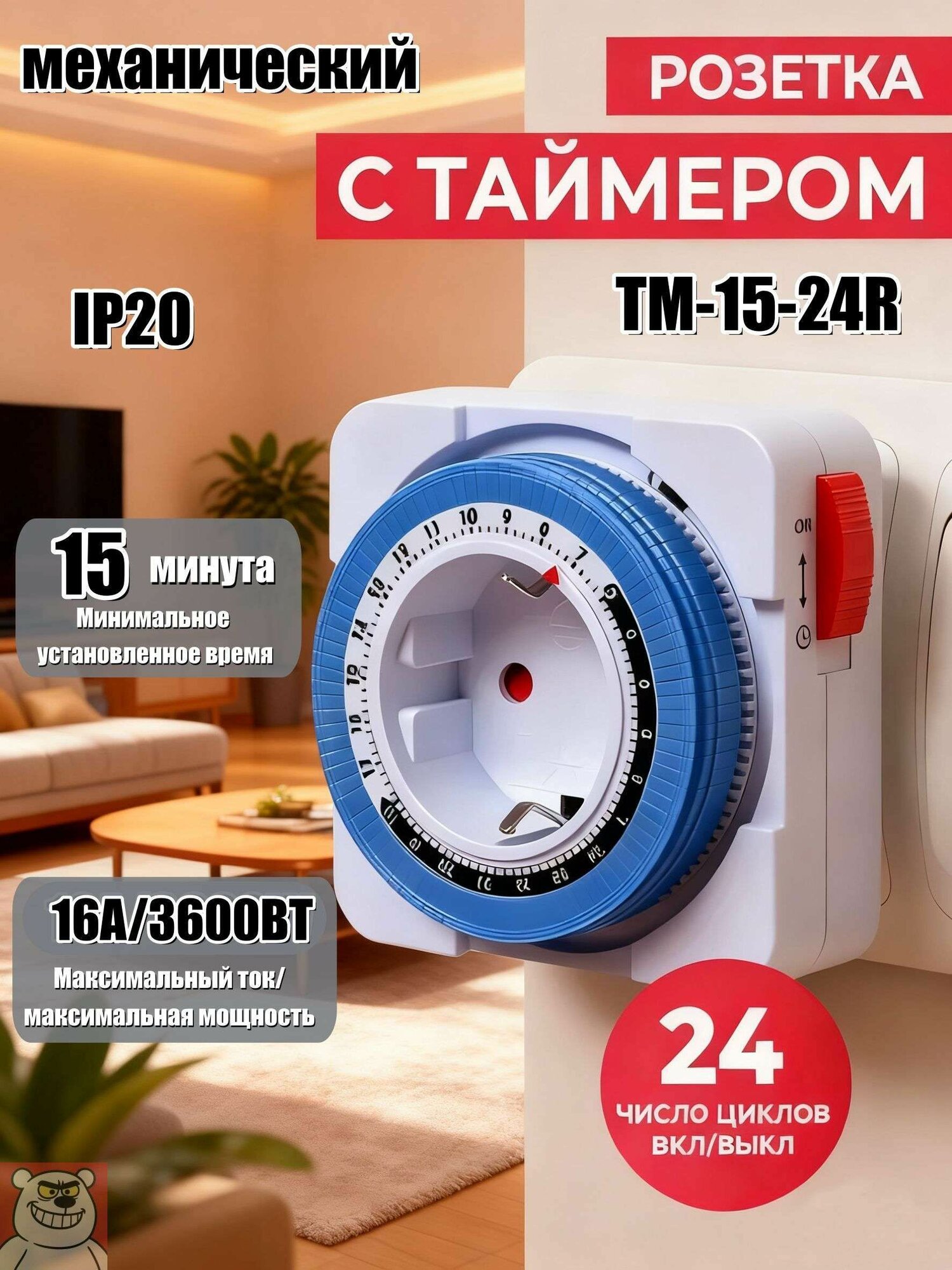 Умная розетка с таймером 15мин -24ч 16А