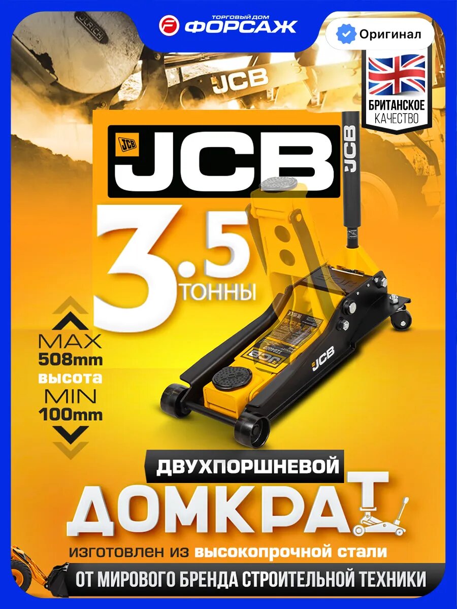 Автомобильный домкрат подкатной 3,5т 100-508мм