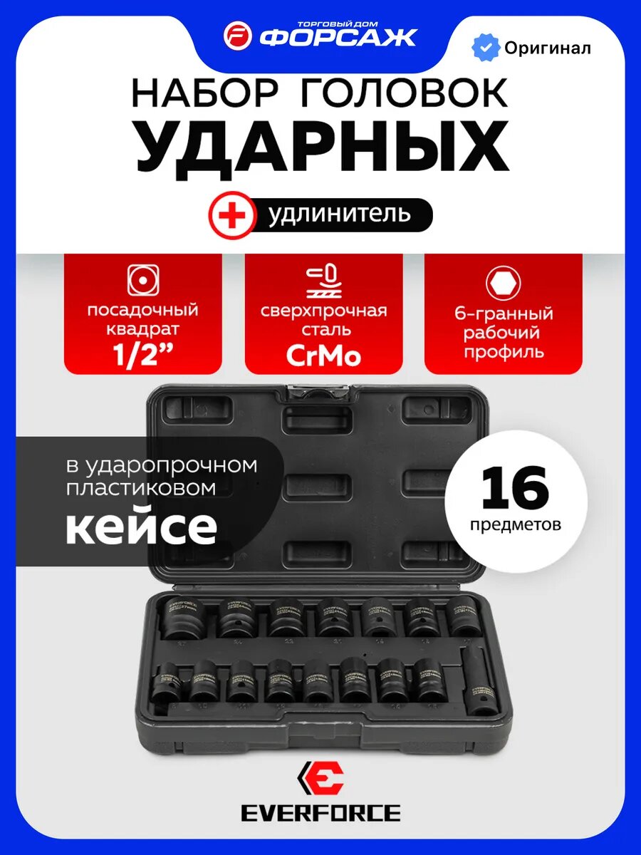 Набор 6-гранных ударных головок 16 предметов